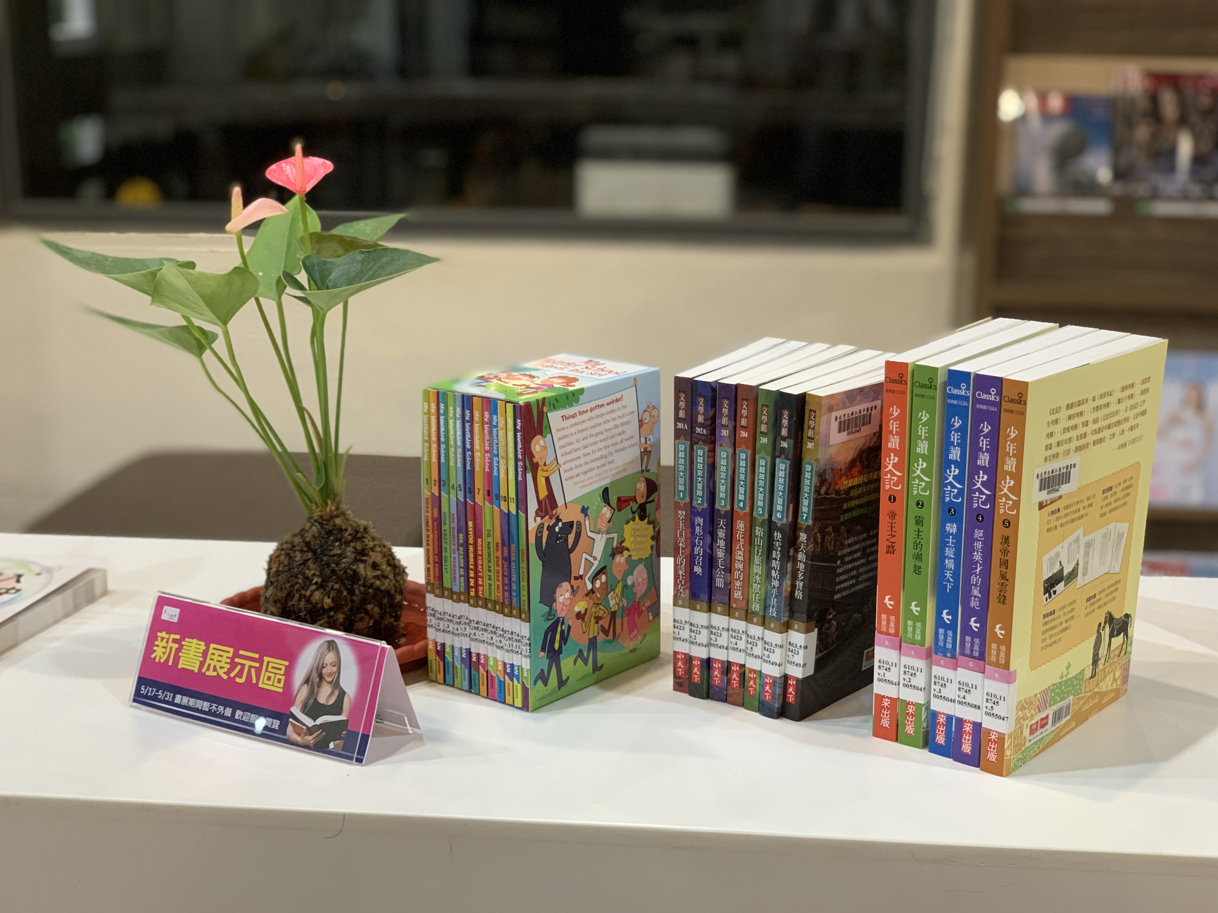 【重要】第二學期「新書書展」開跑囉!! 一起來墨香苑閱讀好書~ - 圖書館 - hcsh